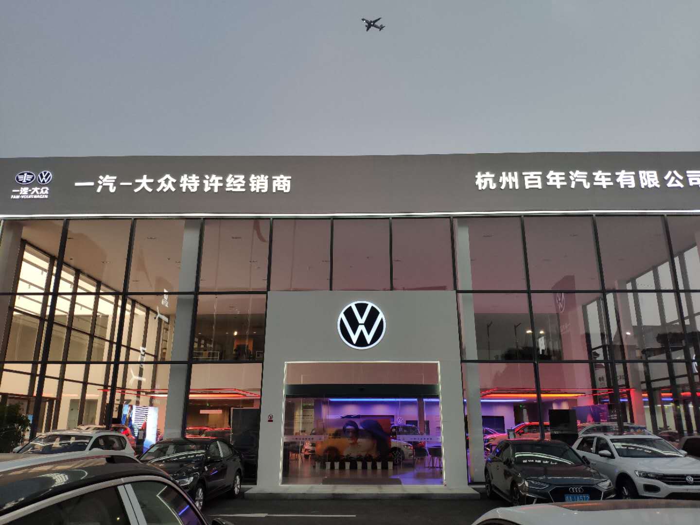 Volkswagen 4S Store in Hangzhou